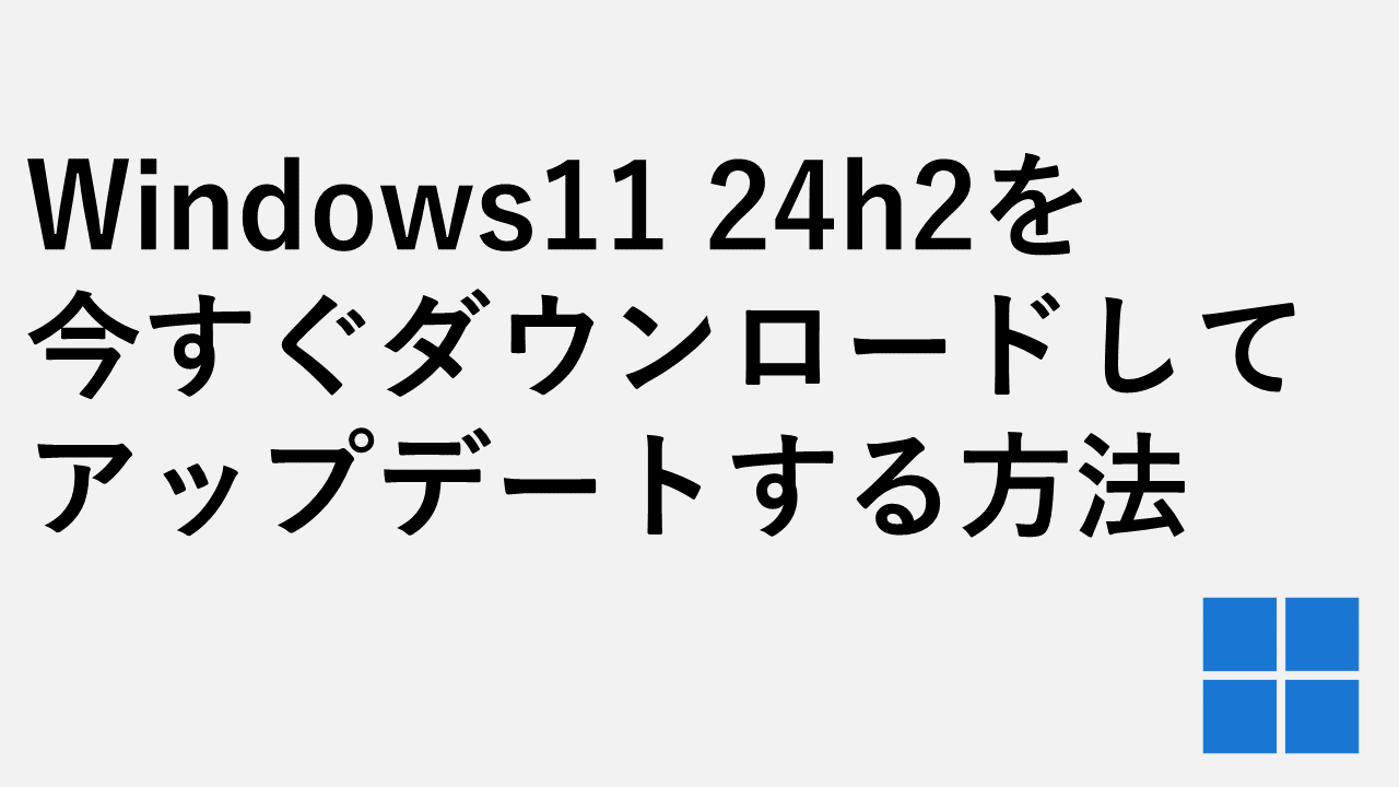 【Windows11】BitLockerやデバイスの暗号化を無効にする方法｜初心者でも簡単 | 情シスの自由帳