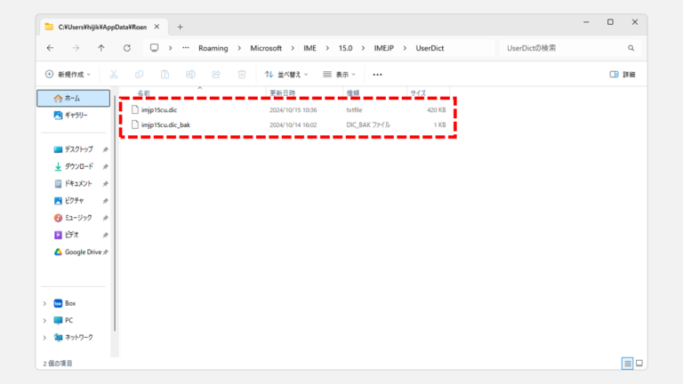【Microsoft IME】辞書に登録した単語をエクスポート/インポートする方法 | 情シスの自由帳