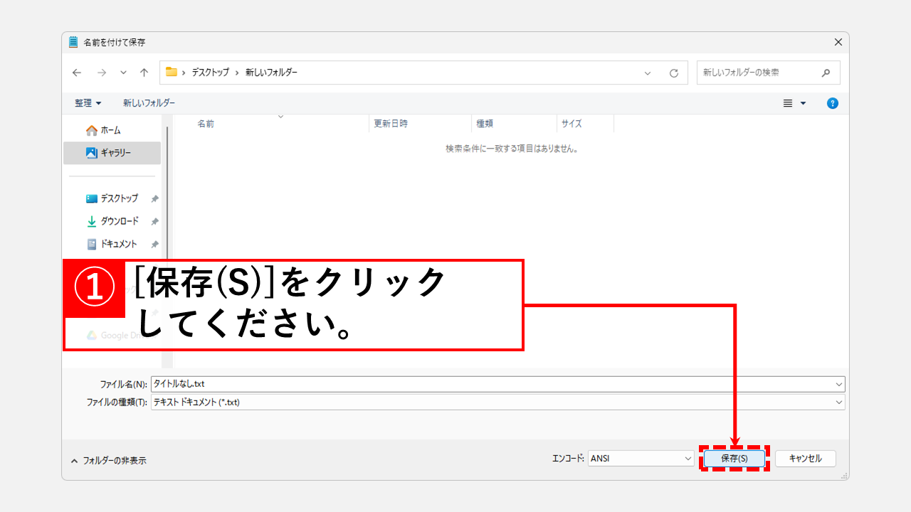 メモ帳で文字コードをShift-JISやUTF-8に変換する方法 | 情シスの自由帳