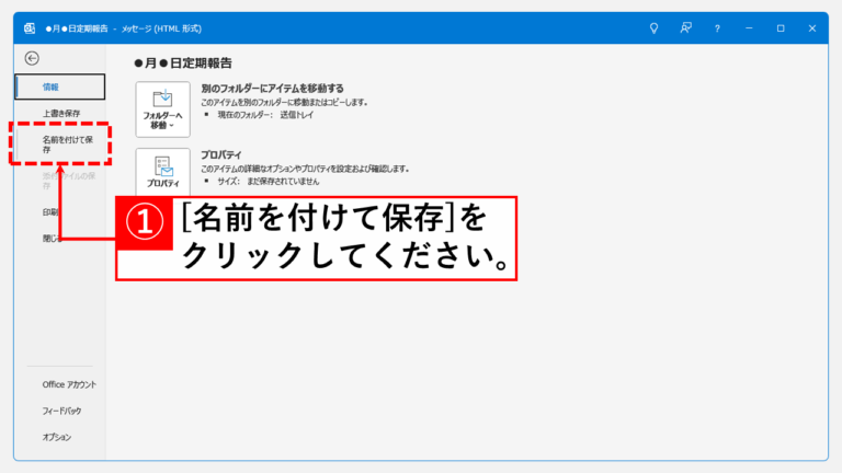 【Outlook】メールテンプレートの作成方法と呼び出し方 | 情シスの自由帳