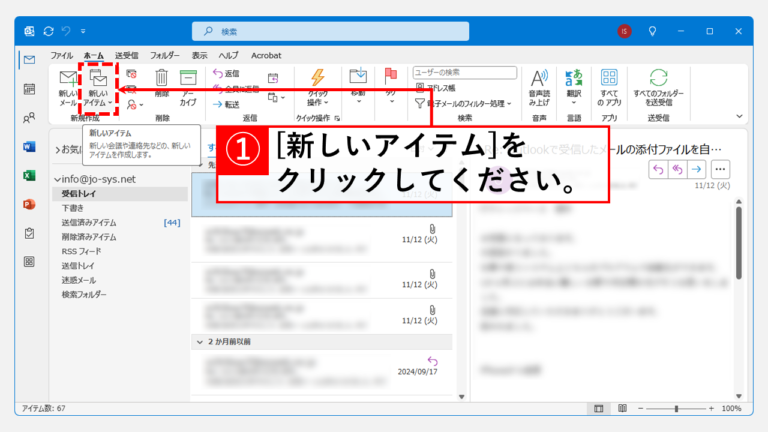 【Outlook】メールテンプレートの作成方法と呼び出し方 | 情シスの自由帳