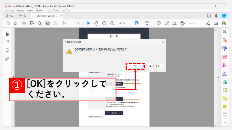 PDFに設定されているパスワードを解除する方法 | 情シスの自由帳