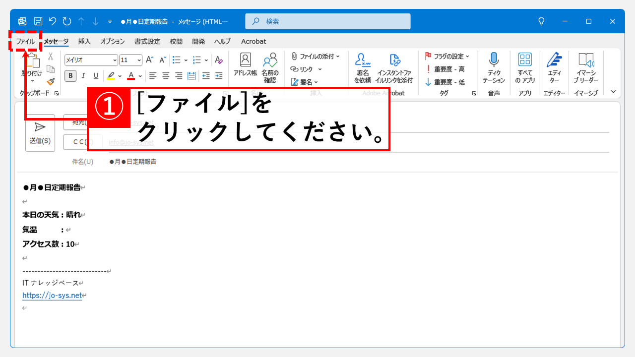 【Outlook】メールテンプレートの作成方法と呼び出し方 | 情シスの自由帳
