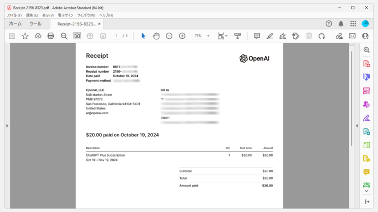 【ChatGPT】領収書や請求書を発行する方法 | 情シスの自由帳