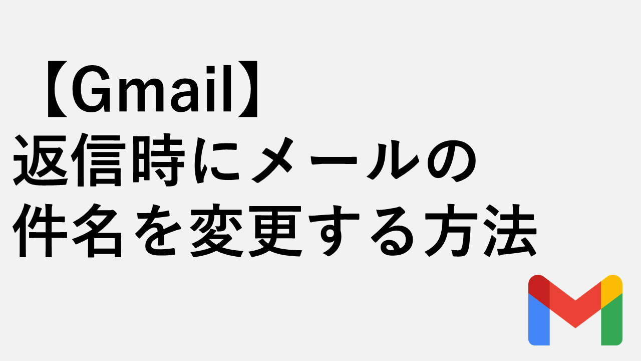 Gmailの表示を日本語に戻す方法（PC/スマホ） | 情シスの自由帳