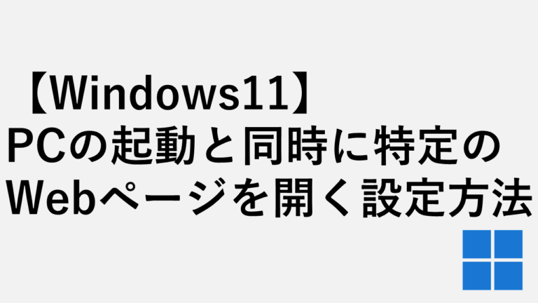 【Windows11】Apple Software Updateを停止、アンイストールする方法