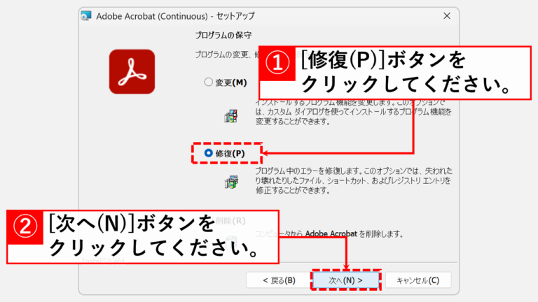 【Windows】Adobe Acrobat/Readerでacrotray.exeのエラーが出た時の対処法 | 情シスの自由帳