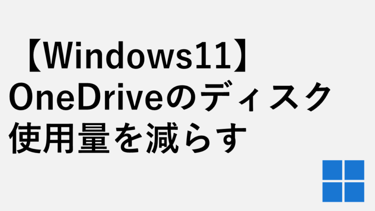 Windows11とiPhoneをUSBケーブルでテザリングする方法