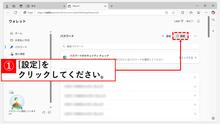 【Microsoft Edge】パスワードが保存できない場合の対処法 | 情シスの自由帳