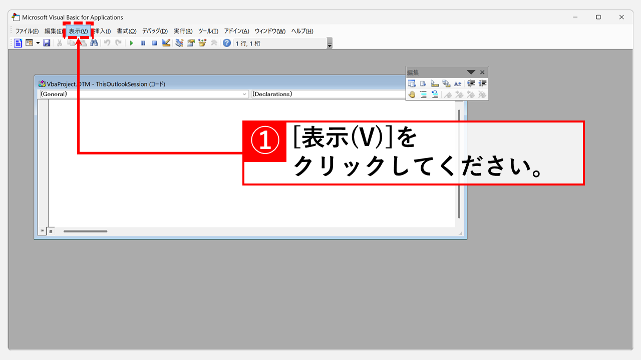 VBAエディタ(VBE)の画面レイアウトを初期状態に戻す方法 - Office共通 | 情シスの自由帳