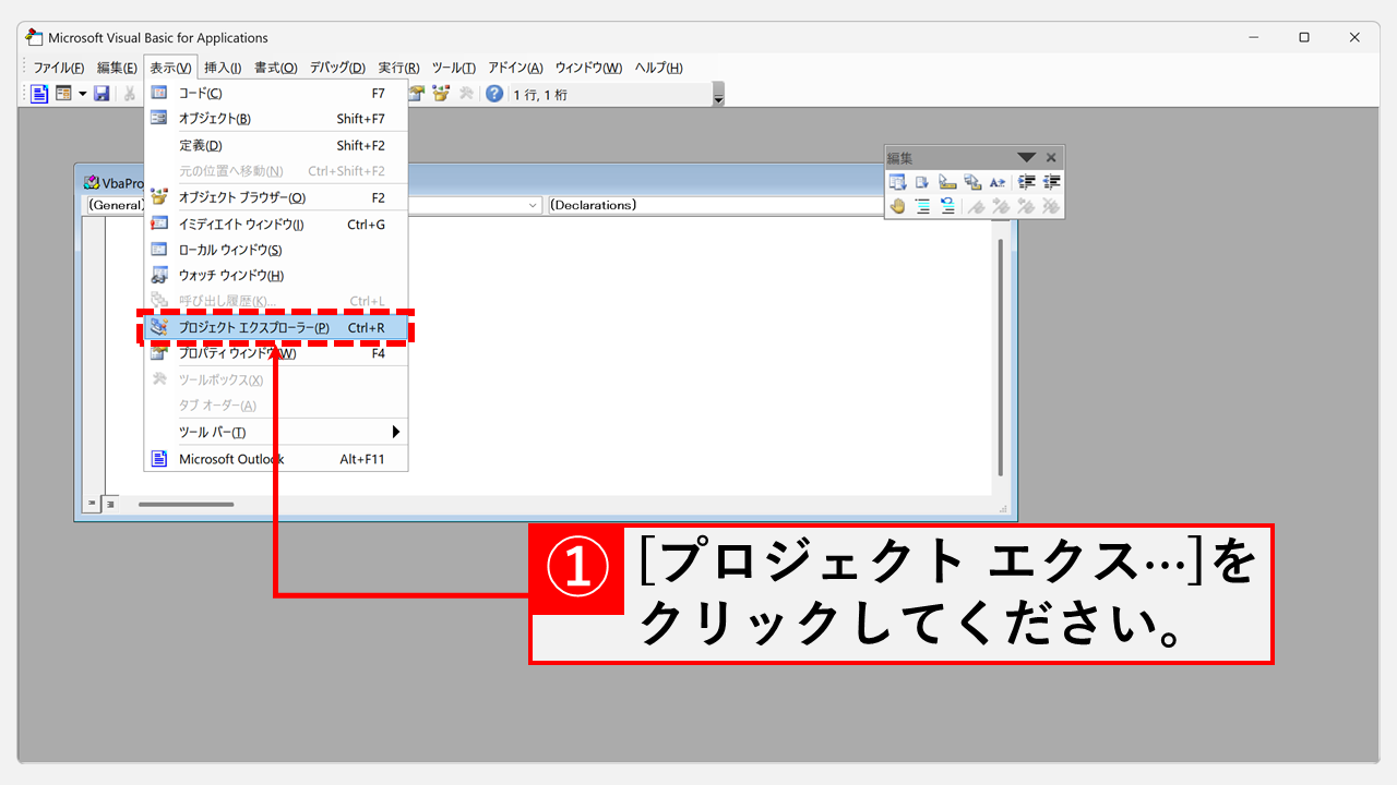 VBAエディタ(VBE)の画面レイアウトを初期状態に戻す方法 - Office共通 | 情シスの自由帳