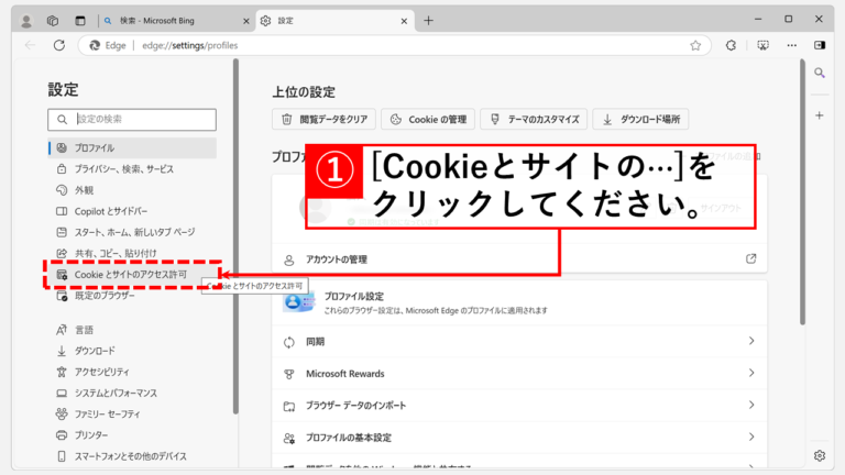 【Microsoft Edge】特定のサイトのキャッシュやCookieを削除する方法 | 情シスの自由帳
