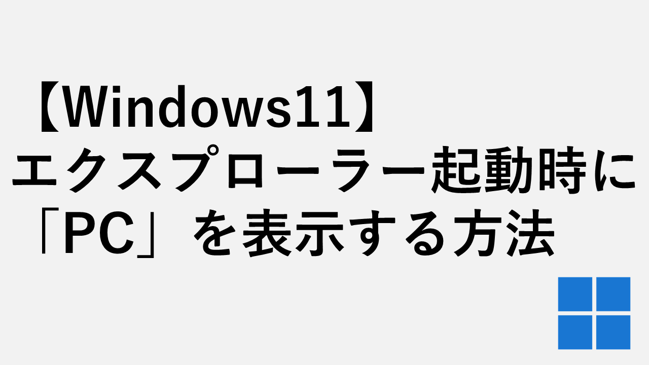 【Windows11】タスクバーからアプリ（ソフト）を強制終了する方法｜タスクバーの新機能