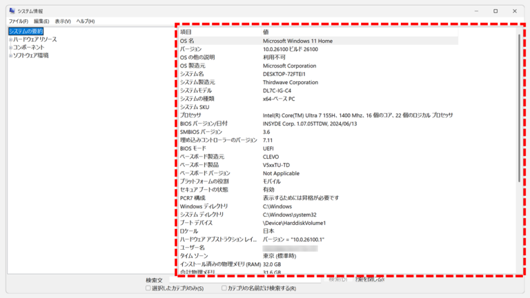 【Windows11】自分のPCスペックを確認する方法｜CPU・メモリ・グラボ | 情シスの自由帳