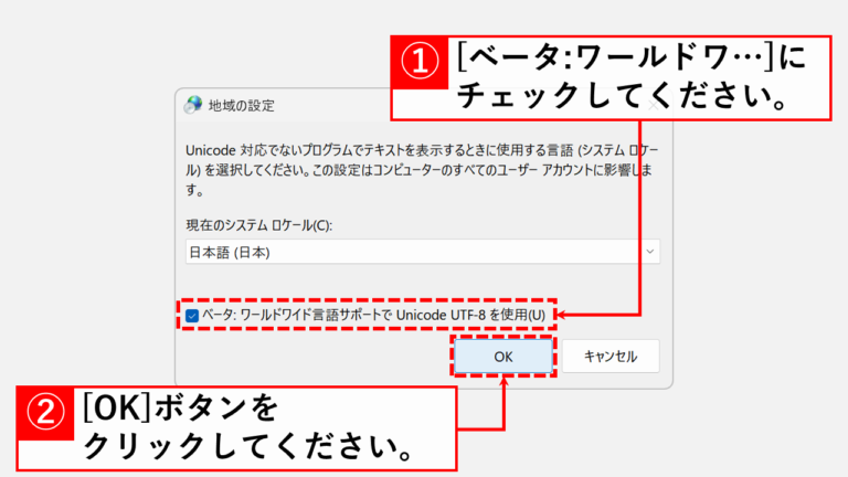 【Windows11】システムロケールをUTF-8に変更する方法と注意点｜文字化けを根本から解消 | 情シスの自由帳
