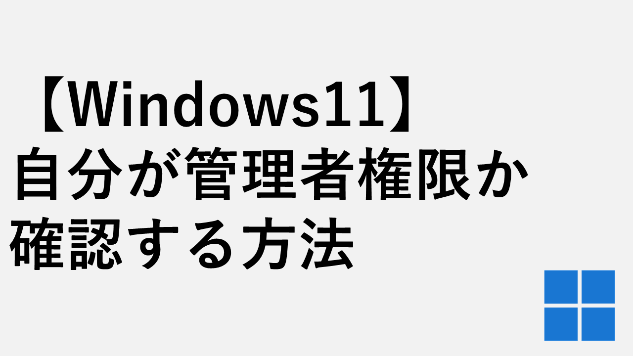 Windows11でIMEパッド(手書き入力)を出す方法 | 情シスの自由帳