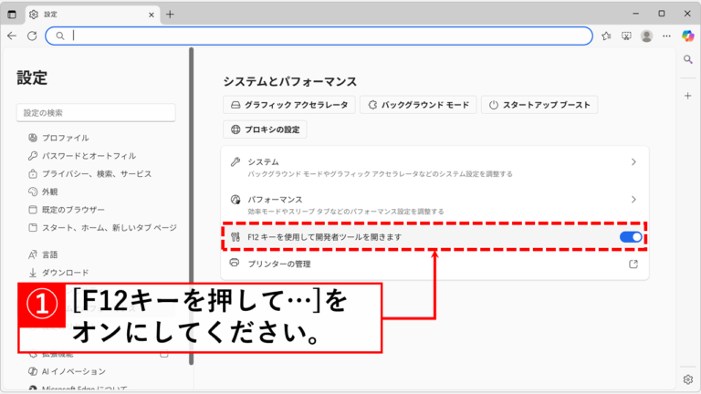 【Microsoft Edge】F12で開発者ツールが起動しないときの対処法 | 情シスの自由帳