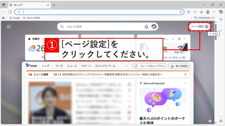 【Microsoft Edge】新しいタブのニュースを非表示にして空白にする方法 | 情シスの自由帳