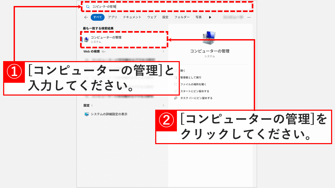 【Windows11】コンピューターの管理（compmgmt.msc）を開く方法4選 | 情シスの自由帳