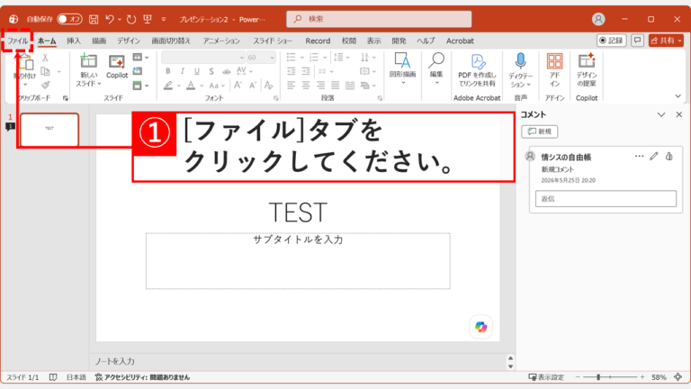 【PowerPoint】コメントで表示される名前を変更する方法 | 情シスの自由帳